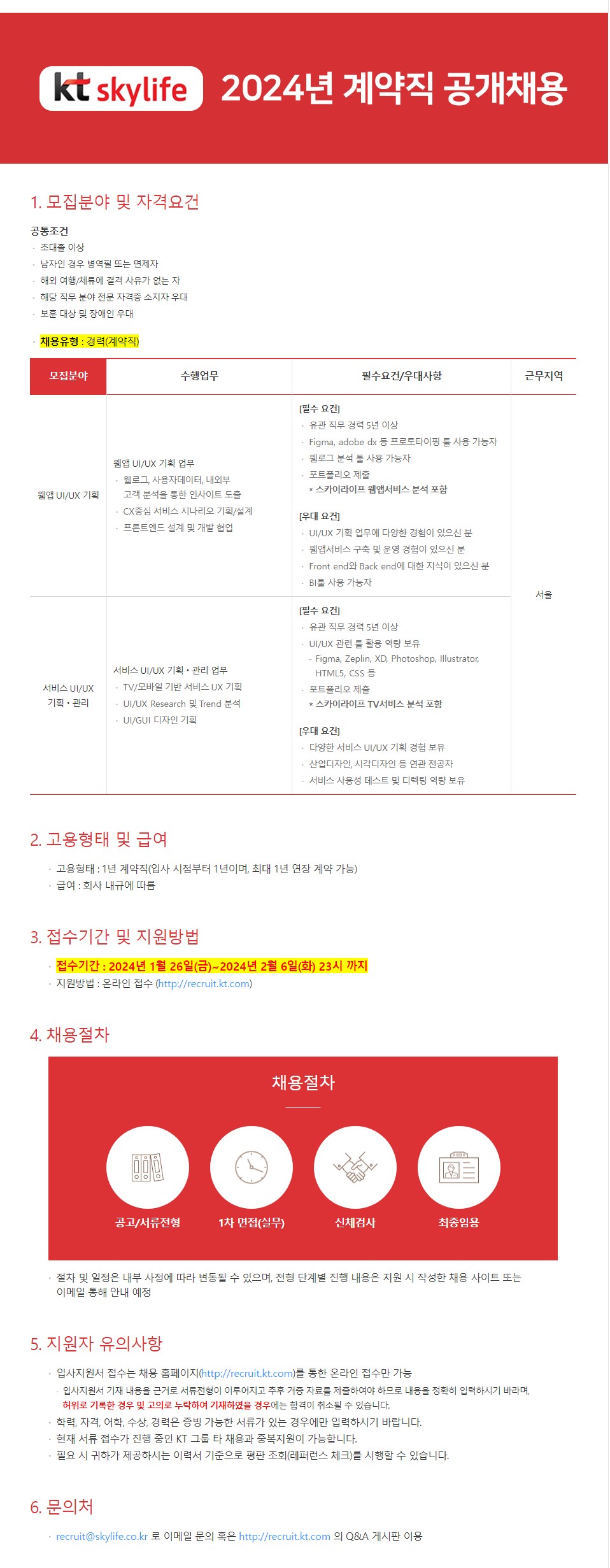 보도자료/공지 | kt skylife